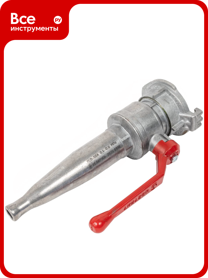 Пожарный ручной ствол DDE РСП-50, кран, рег-ка струи, алюминий (D-2) 798-959, Длина ствола 350 мм