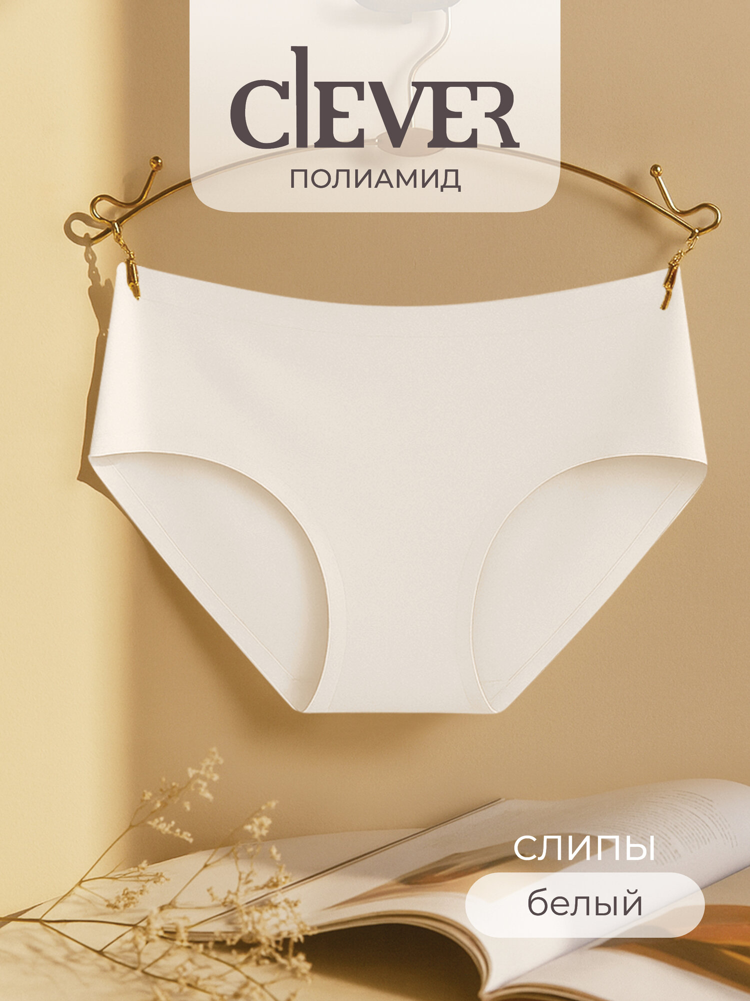 Трусы CLEVER