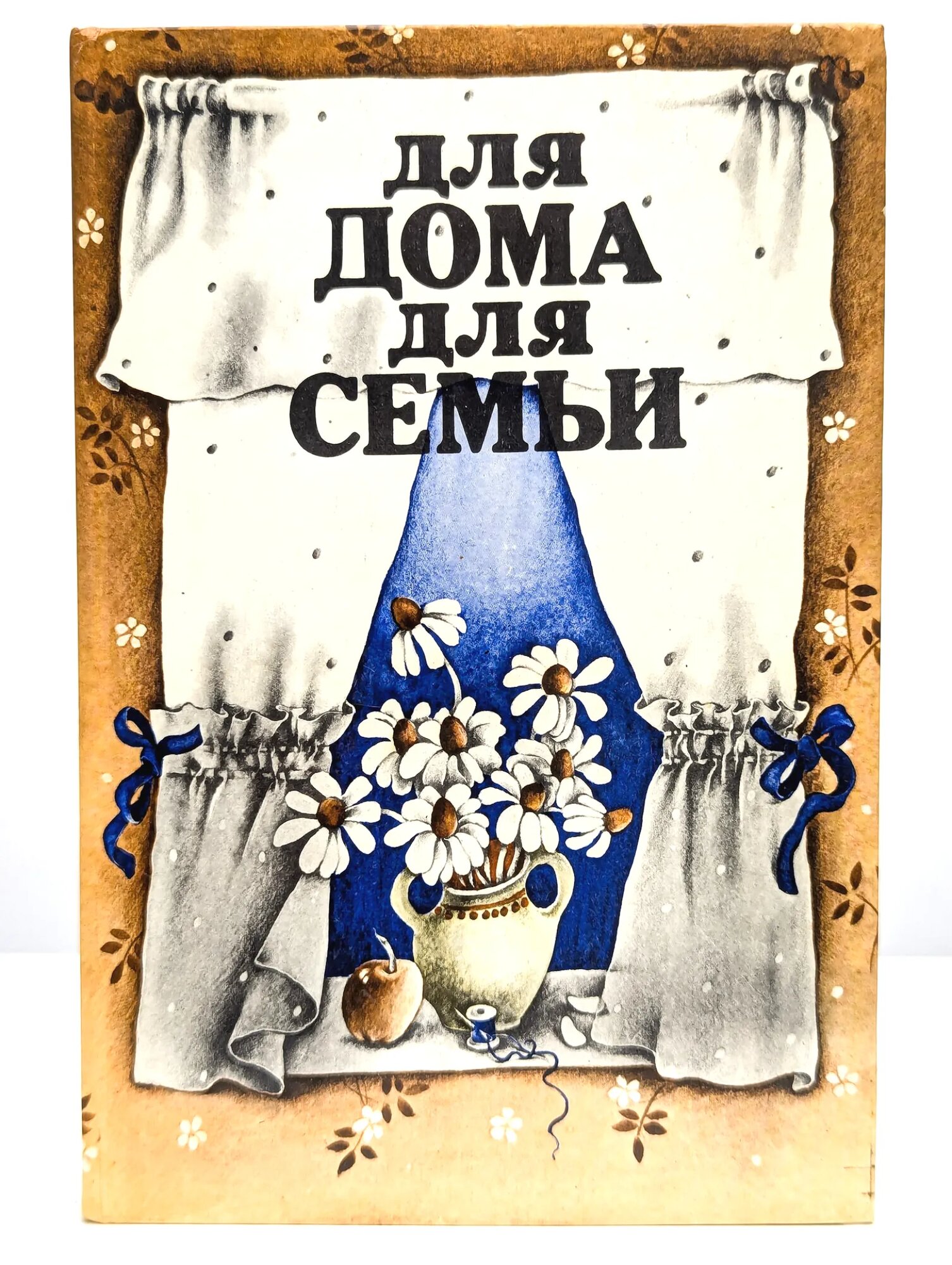 Для дома для семьи Апанасенко Алексей 1988