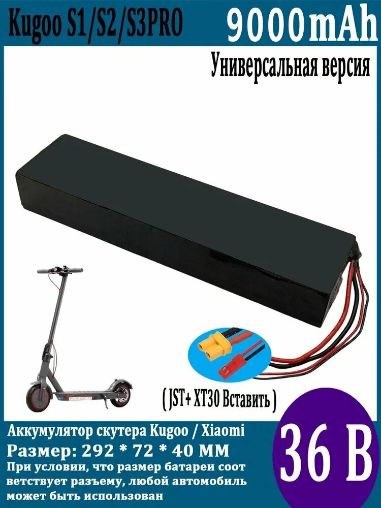 Аккумулятор Инновационная Энергетика, для Kugoo S1/S2/S3/S3pro, 36В, 9,0 Ач