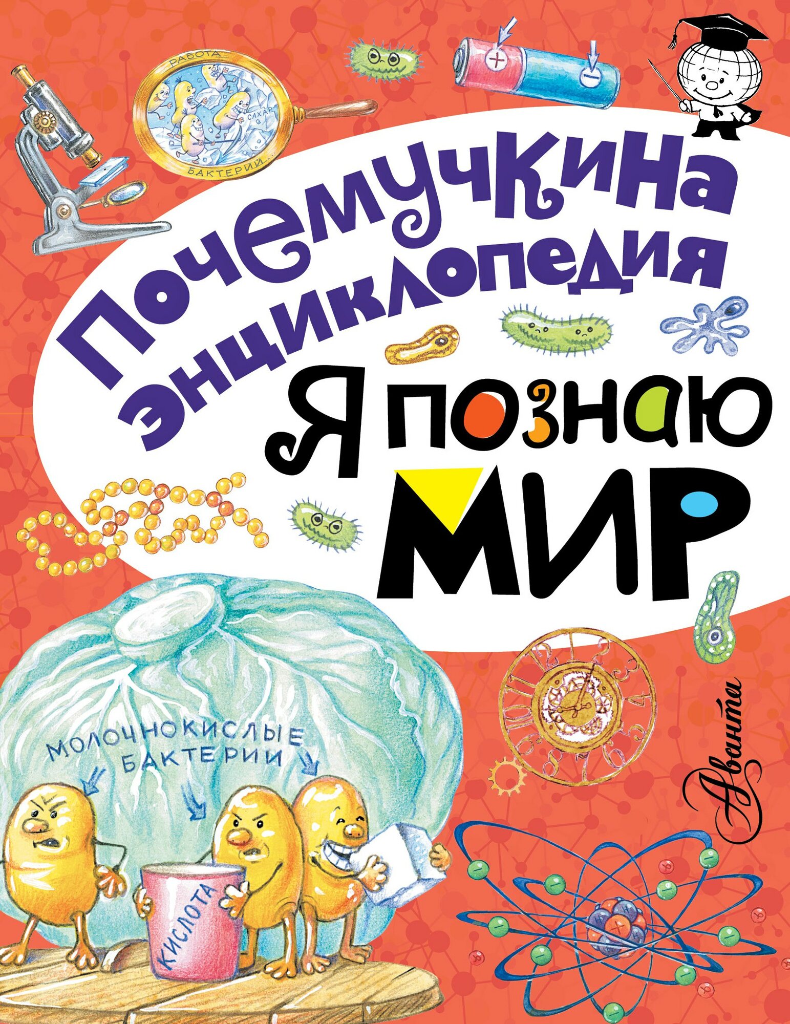 Книга: "Я познаю мир" от Яхнин Л, русский язык, Универсальные энциклопедии