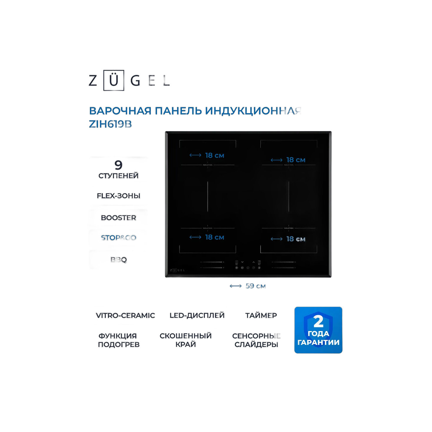 Варочная поверхность индукционная ZIH619B