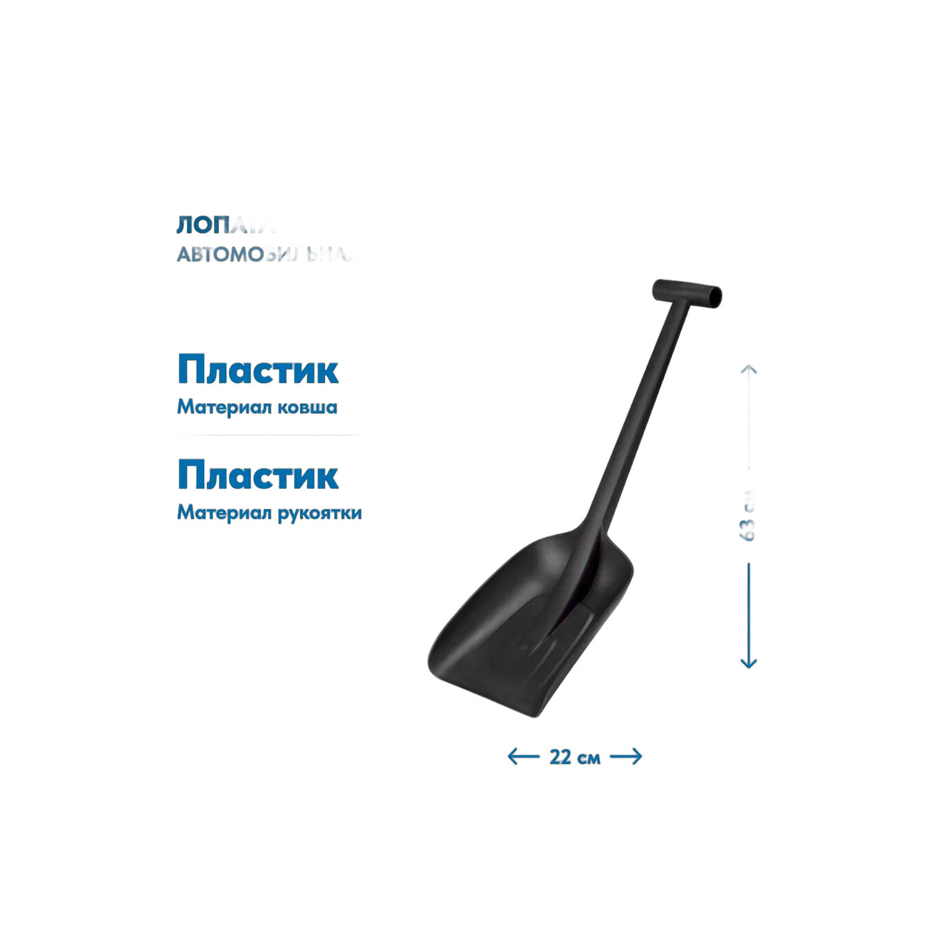 Лопата автомобильная Solid 1019353
