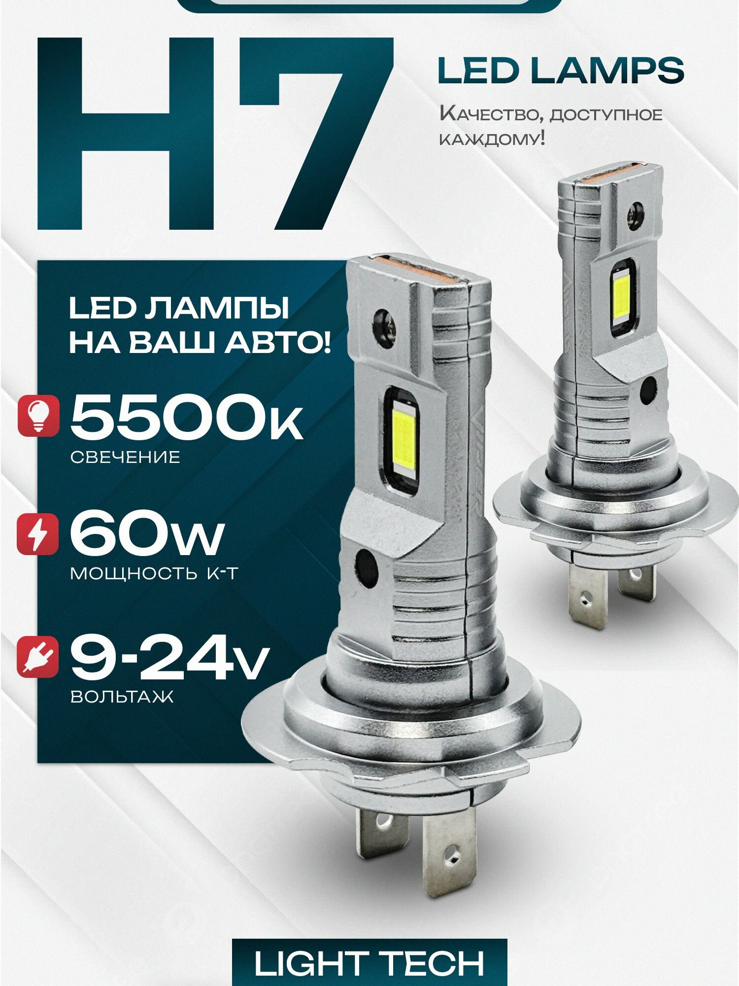 Светодиодные лампы H7 Viper Easy 4000 lm для УАЗ Patriot 3163 с 2005 / Компактные лампы led Н7 на Уаз Патриот