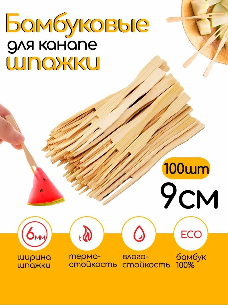 Шпажки для канапе деревянные 9см, 100шт, Фрукт, вилочки для канапе