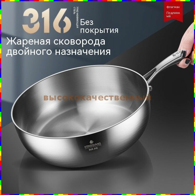 Глубокая сковорода из нержавеющей стали с плоским дном, без покрытия