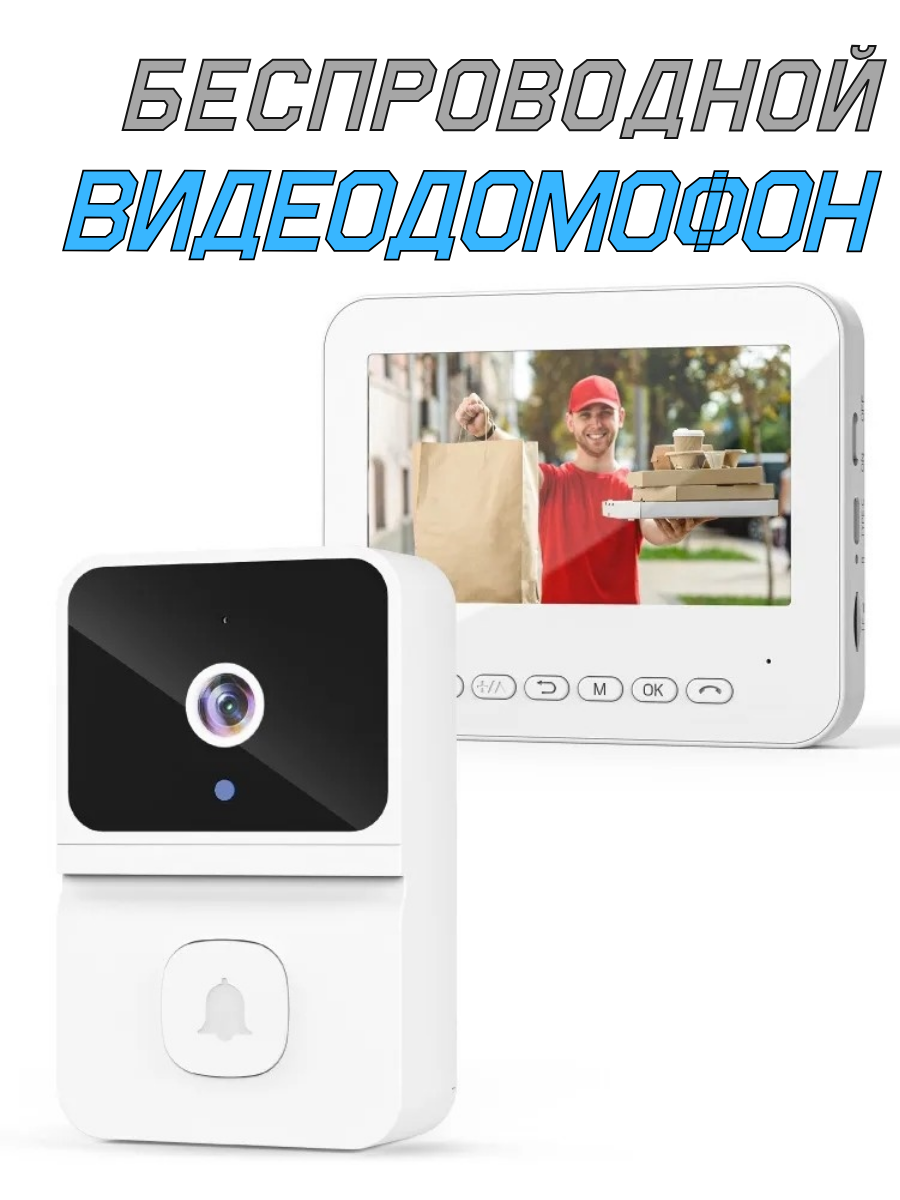 Видеодомофон беспроводной видеоглазок дверной видеозвонок