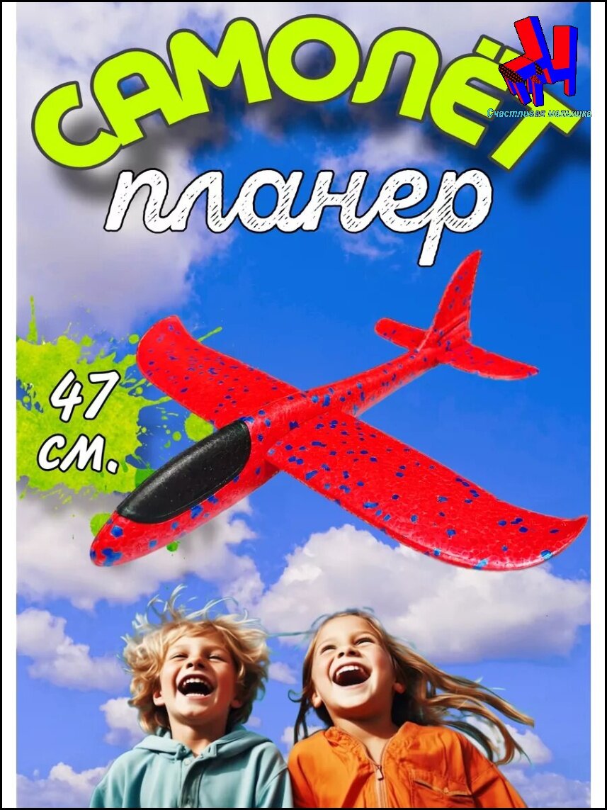 Самолет-планер, метательный, для улицы, из пенопласта, красный, 47см. Каскадерский самолет из кружащейся пены