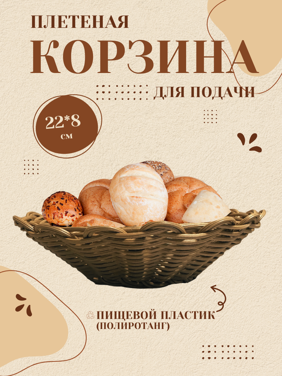 Корзинка CGPRO, плетеная, для фруктов и мелочей, 22 см, коричневая