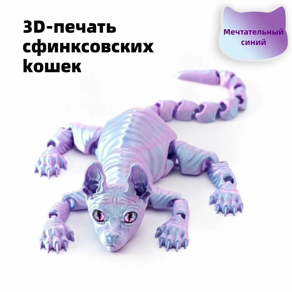 3D-печать, Орнамент В Виде Кошки-сфинкса