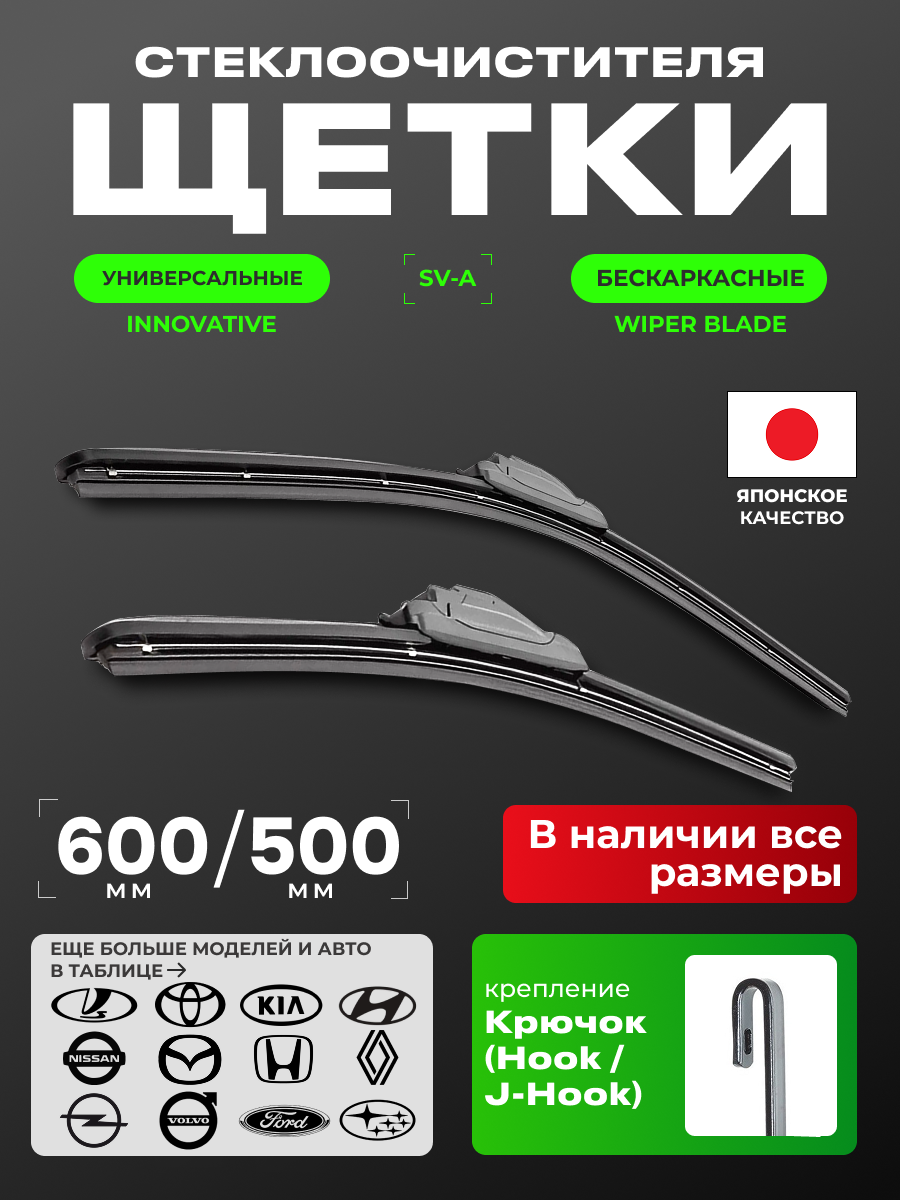 Щетки бескаркасные 600/500 стеклоочистителя дворники 600/500