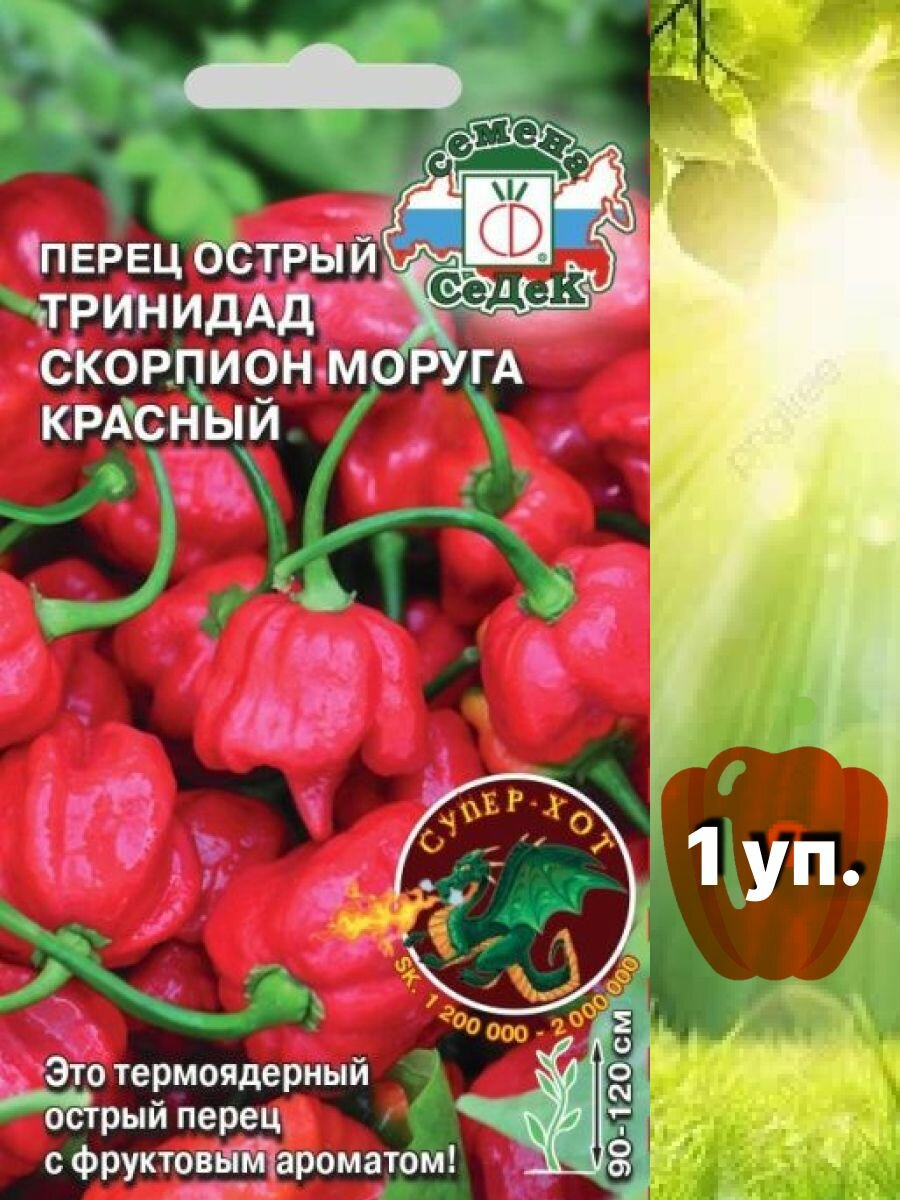 Семена фирмы СеДеК -перец острый Тринидад Скорпион Моруга красный (1 упаковка)