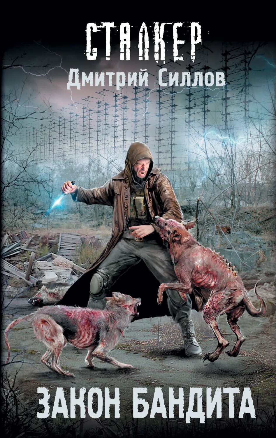 Закон бандита [Цифровая книга]