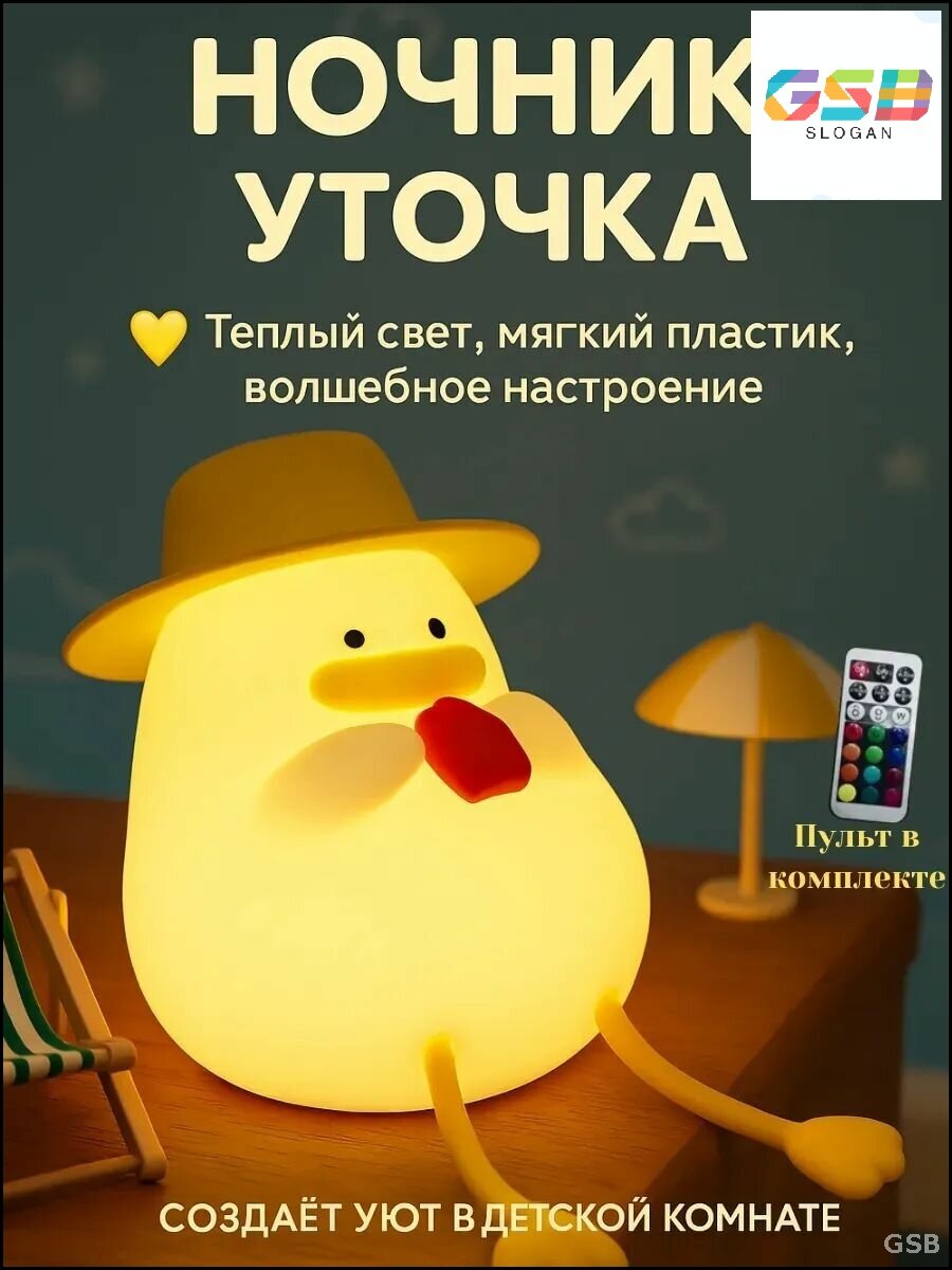 Ночник "Утка", детский, настольный, беспроводной, разноцветный, работа от батареек