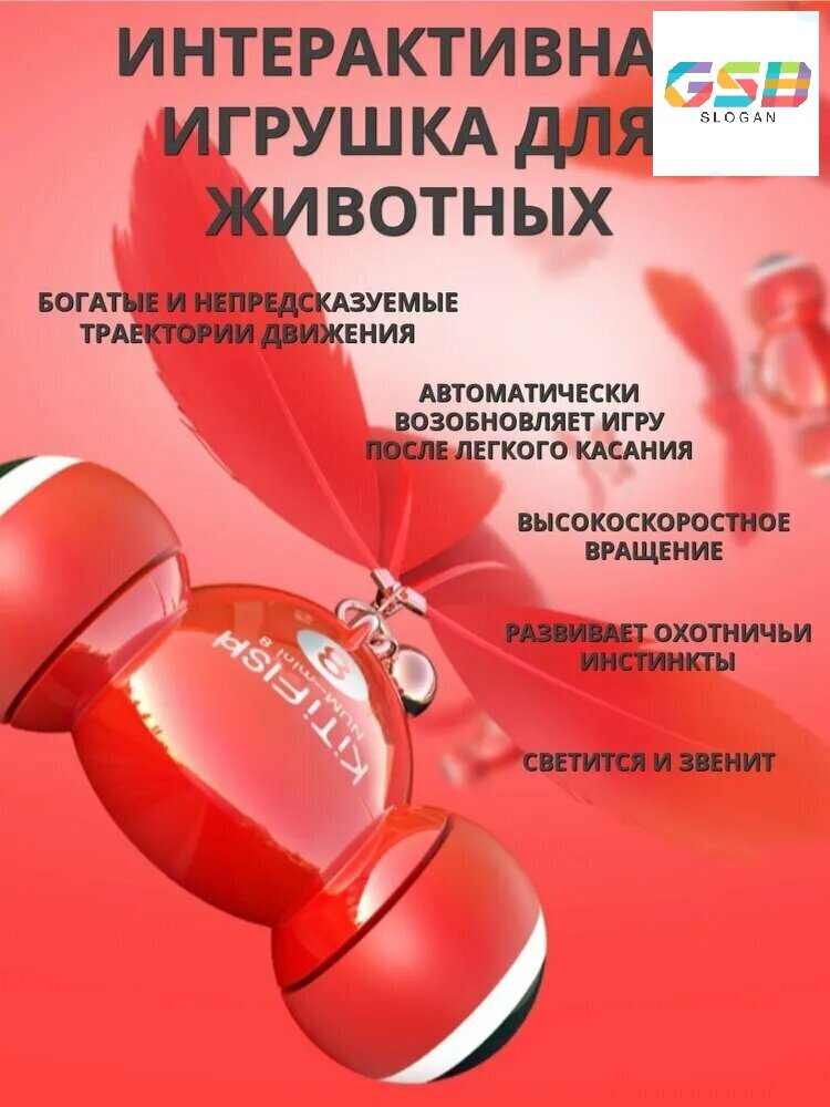 Интерактивная игрушка для животных/Игрушка для кошек и собак мелких пород/Дразнилка для животных