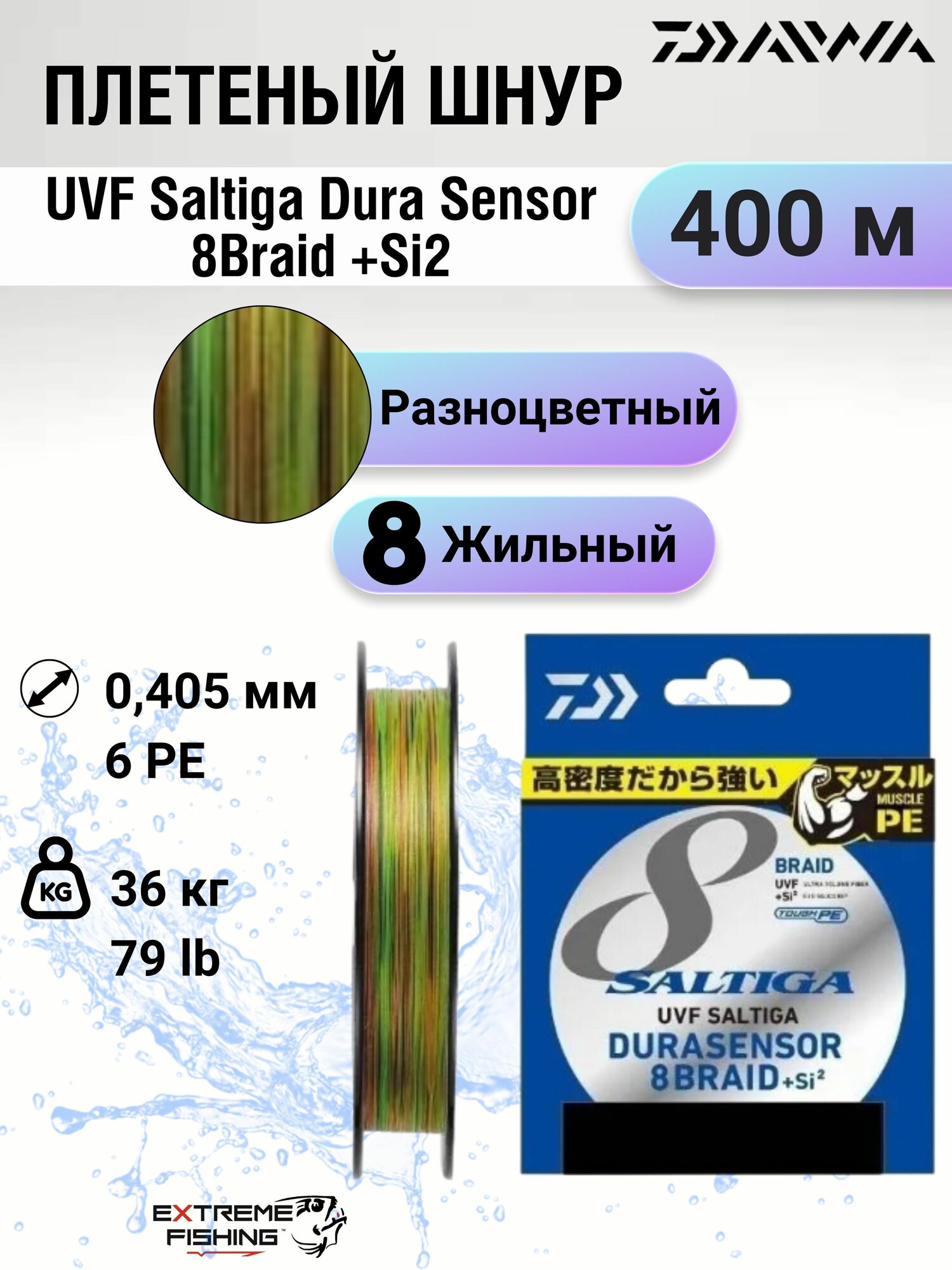 Шнур Daiwa UVF Saltiga Dura Sensor 8Braid +Si2, 400м, #6.0, 79lb