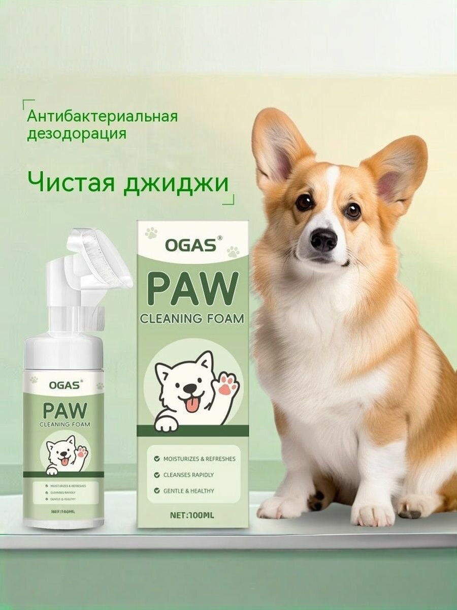 Средство для чистки кошачьих и собачьих лап, предназначенное для удаления грязи и очистки, 100мл