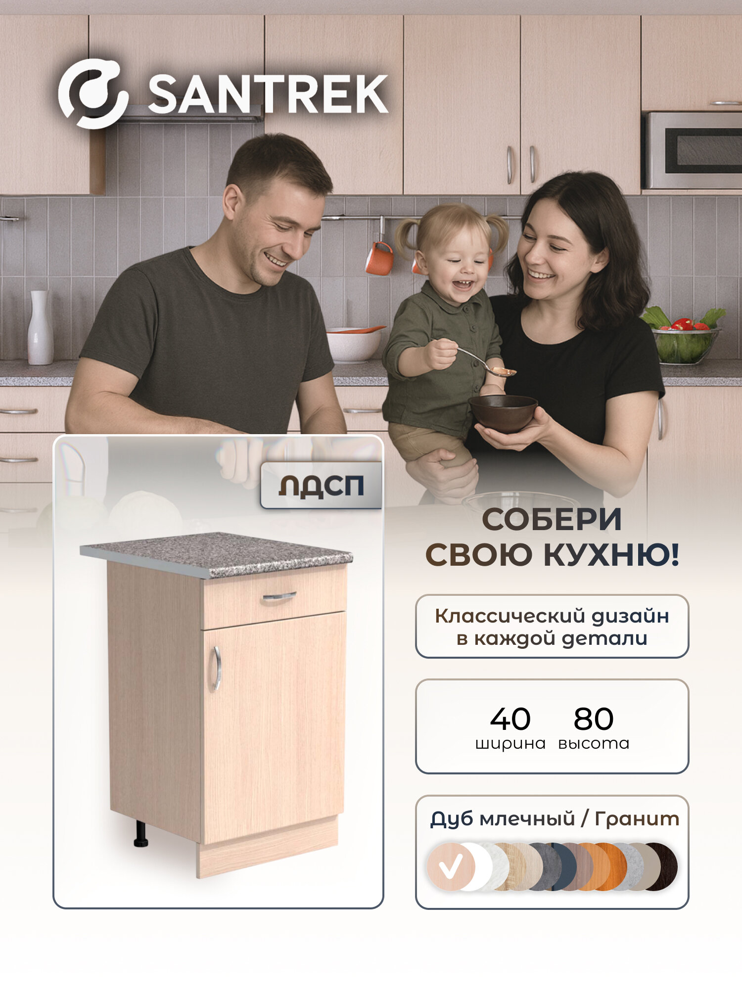 Кухонный гарнитур SANTREK Модуль напольный 40 дуб млечный ЛДСП, столешница цвет гранит