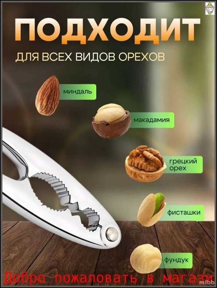 Орехокол, 17 см — фото 1