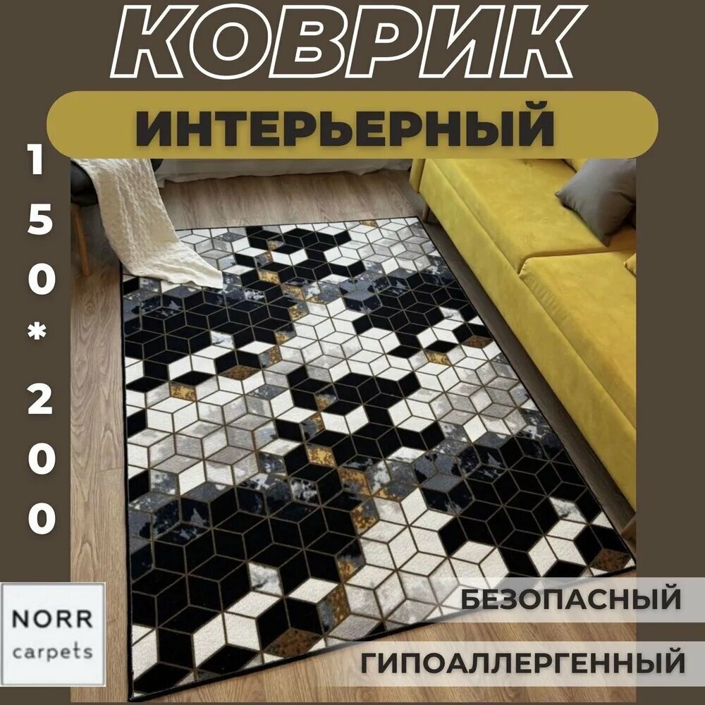 Ковер 150x200 см — фото 1