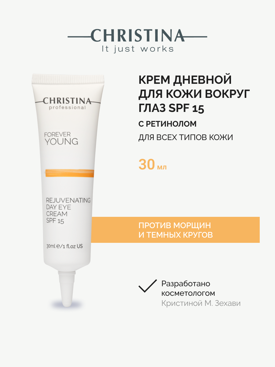 Christina Forever Young Rejuvenating Day Eye CreamSPF15 Омолаживающий дневной крем для кожи вокруг глаз SPF15, 30мл