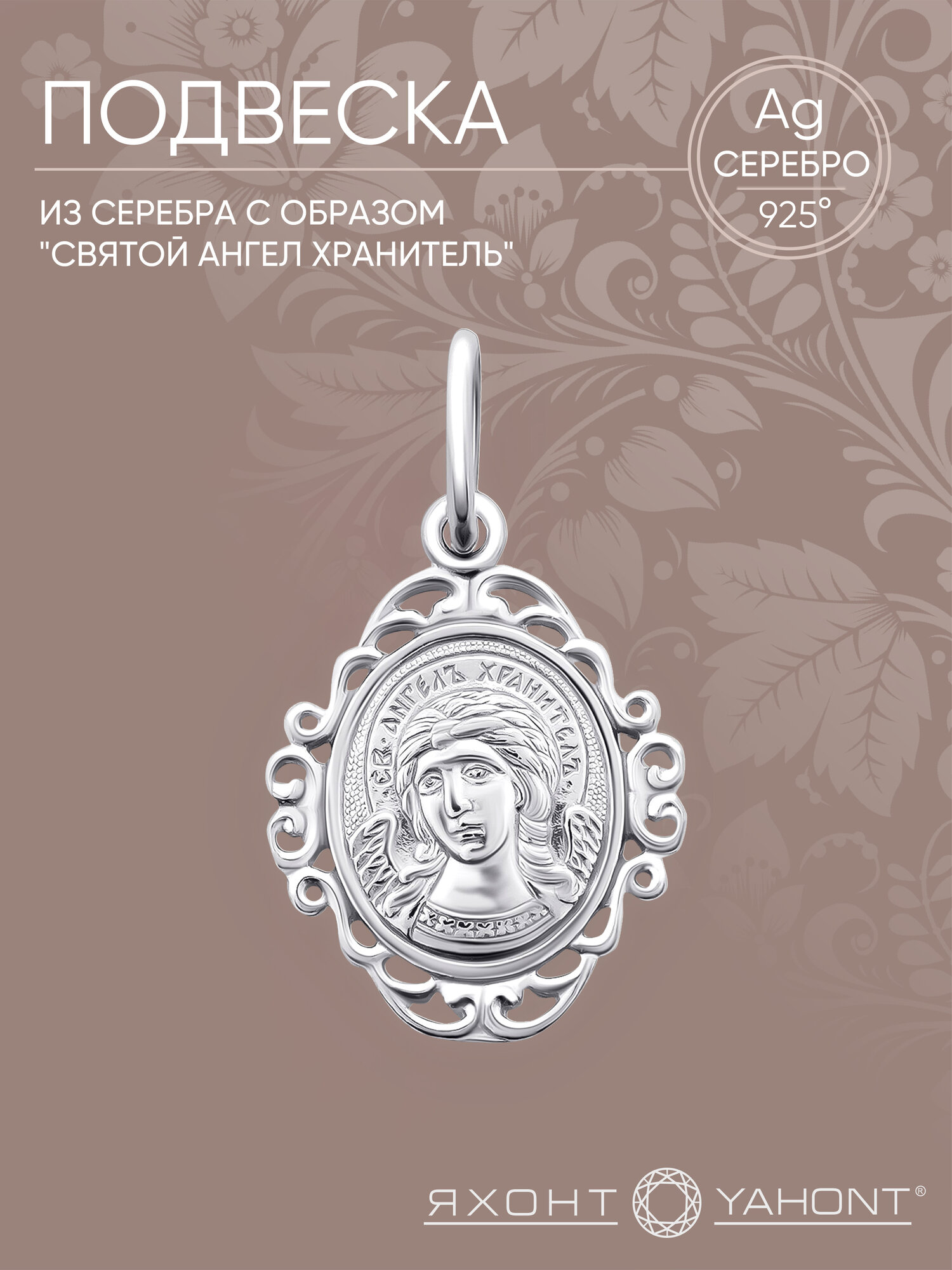 Подвеска Яхонт, серебро, 925 проба, родирование