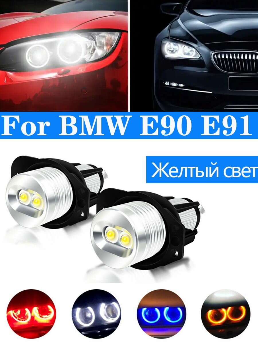 Ангельские глазки для BMW E90 E91 , Автомобильный светодиодный маркер HALO / кольцо / лампа / фара