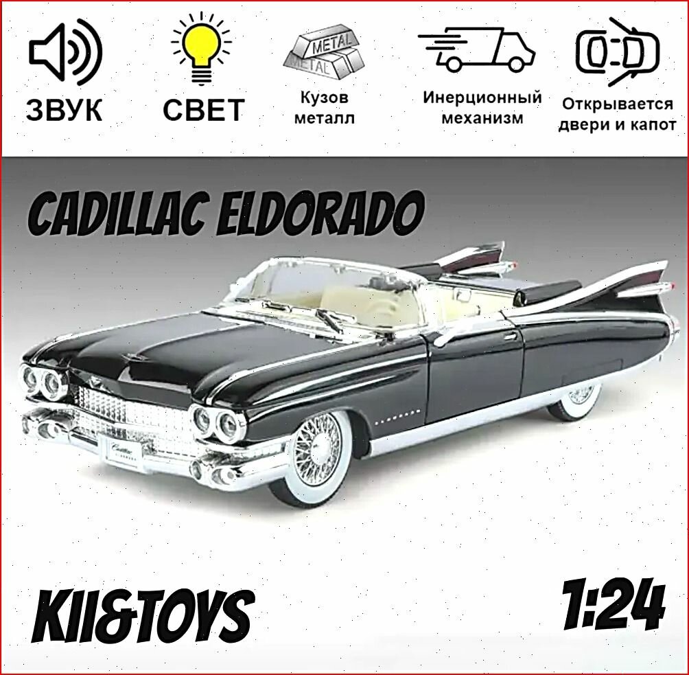Модель металлической музыкальной машины Cadillac Eldorado 1:24, Кадиллак Элдорадо