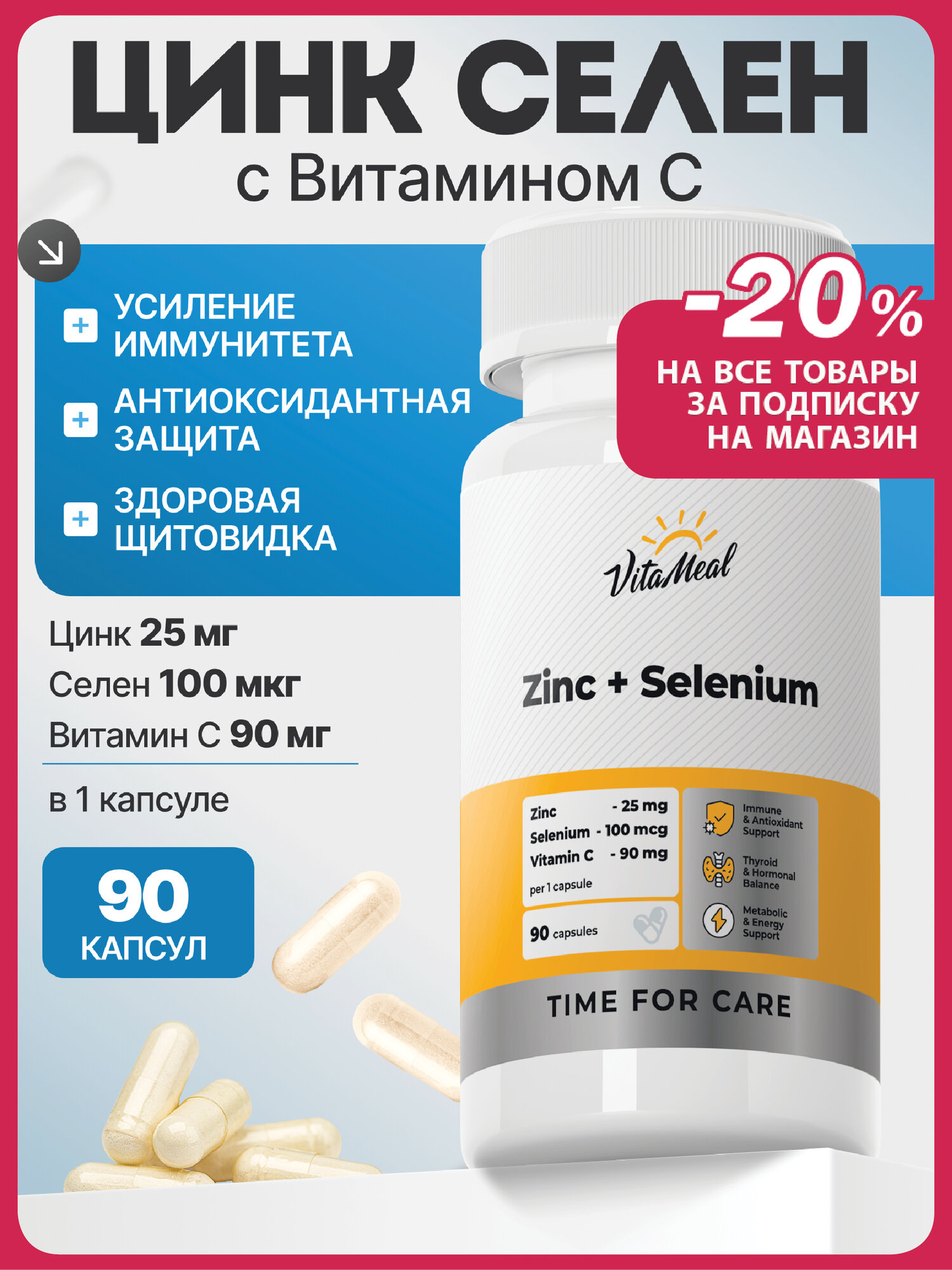 Цинк Селен витамин С, для красоты, иммунитета и щитовидной железы, Zinc + Selenium, 90 капсул
