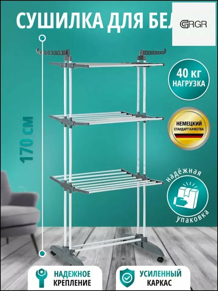 Напольная сушилка напольная х 170 см, 1 шт