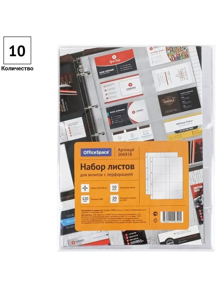 Набор листов на 20 визиток А4 10шт.