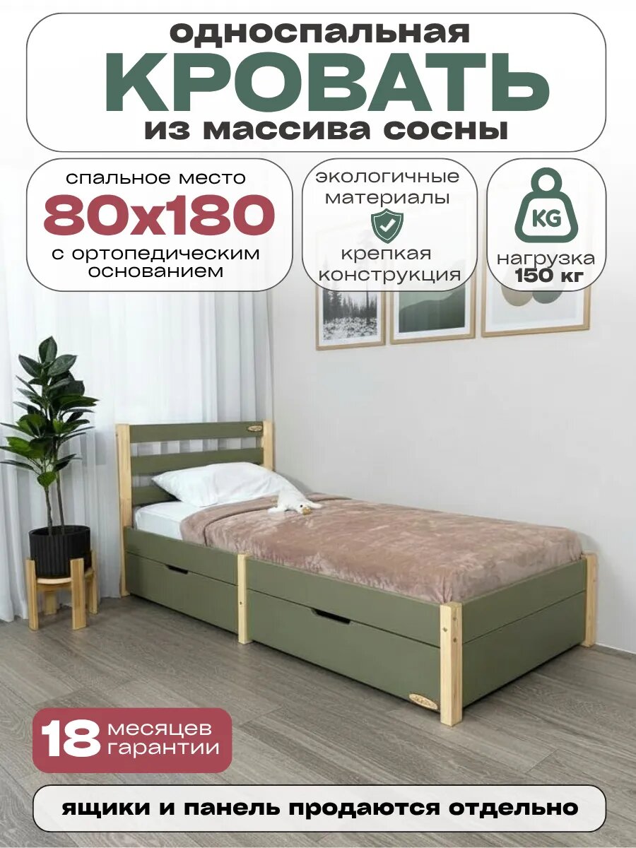 Кровать Wood Terra Premium, односпальная, 80x180 см, каркас из массива сосны