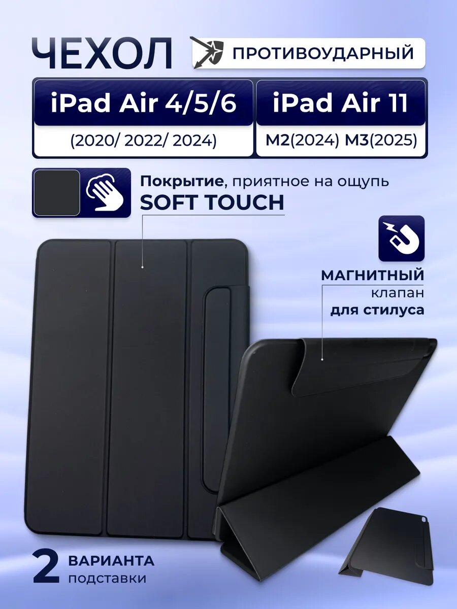Чехол Apple Smart Folio для iPad Air 11 M2/M3 2024/2025