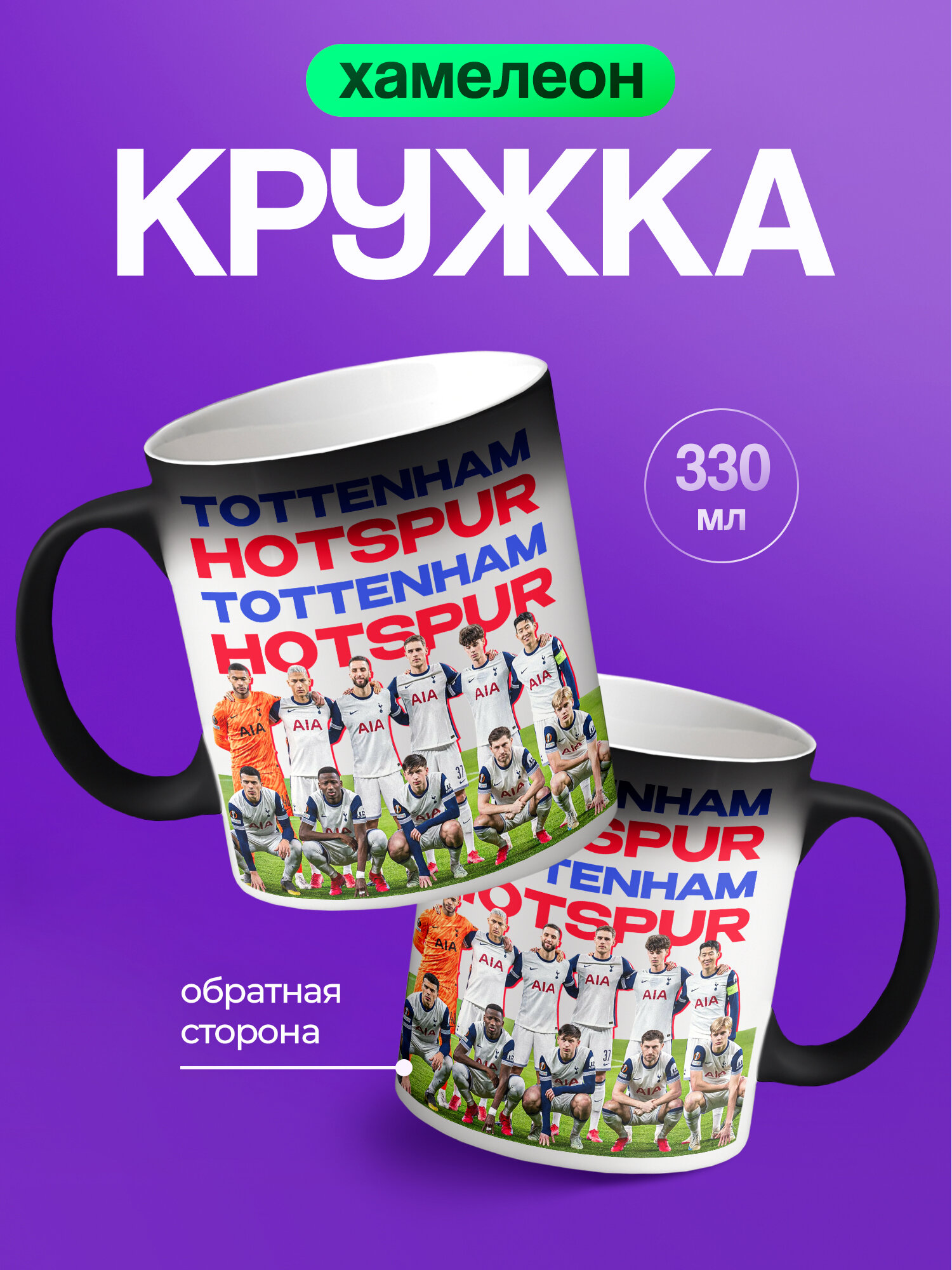 Кружка хамелеон PNP NARD, 330 мл, с цветным принтом ФК Тоттенхэм, состав