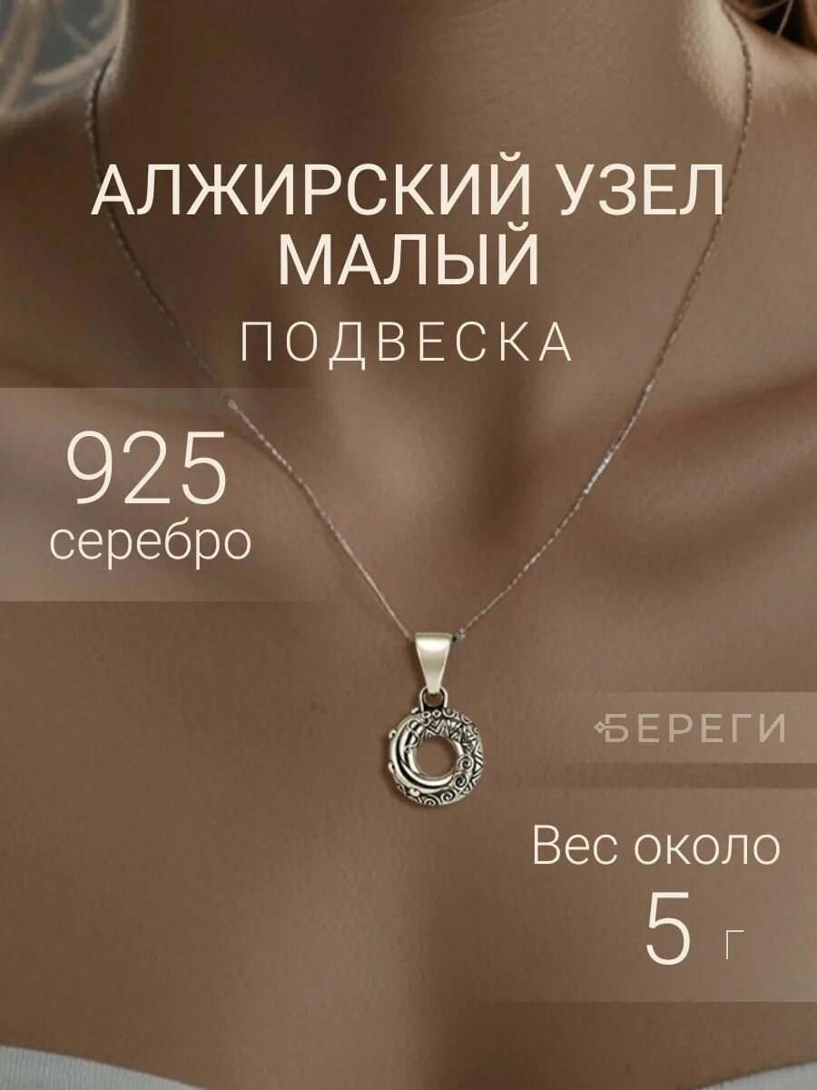Подвеска BEREGY, серебро, 925 проба, чернение