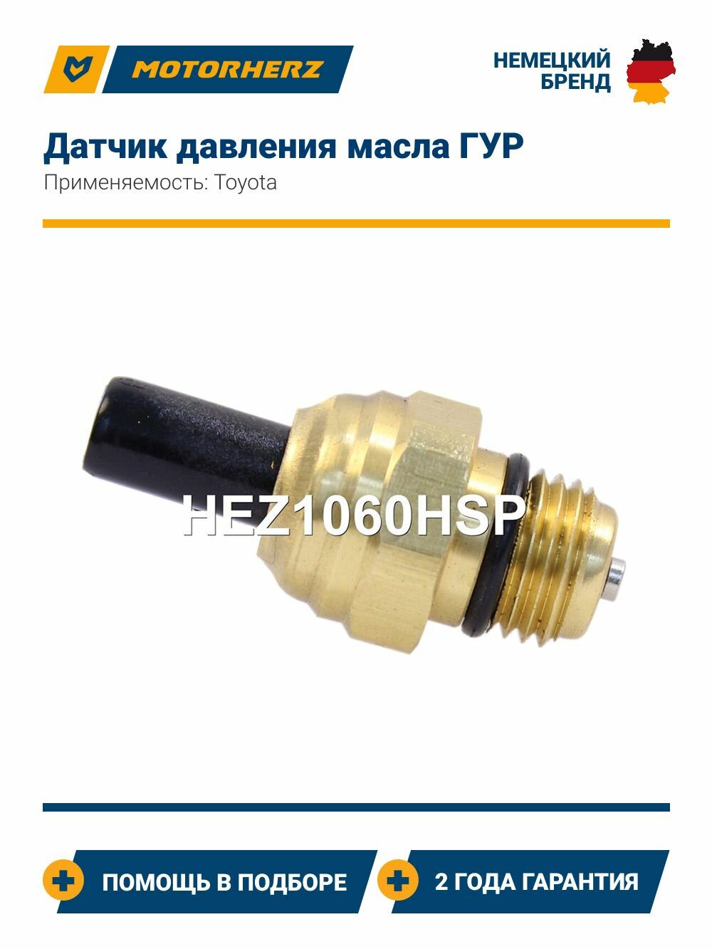 Датчик давления масла ГУР (ДДМ) Toyota Hilux, Land Cruiser Prado, 4Runner, Avensis, Rav4, Camry (Тойота Хайлакс Ленд Крузер Прадо Форунер Авенсис Рав4 Камри)