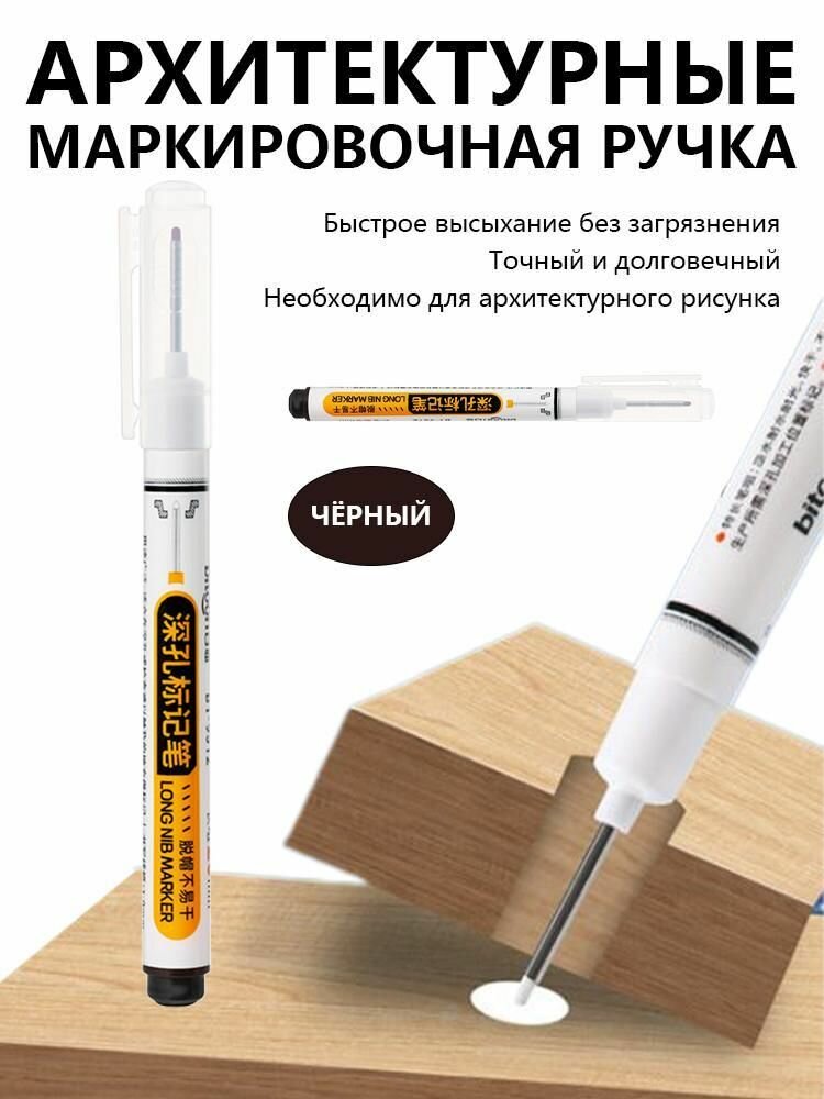 Маркерная ручка с глубоким отверстием и длинной головкой и конструкцией с длинной ручкой