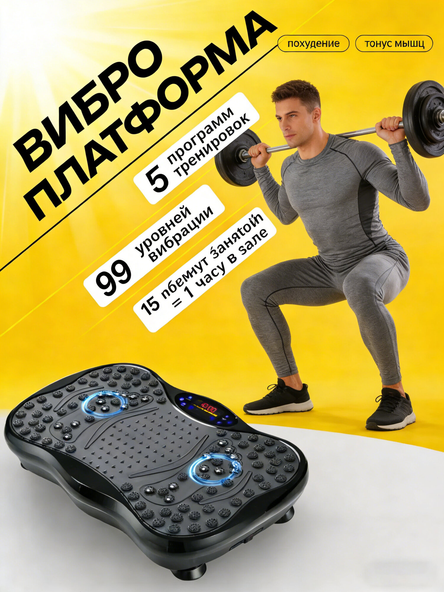 Виброплатформа для похудения до 150 кг с музыкой, домашний кардио тренажер электрический антицеллюлитный