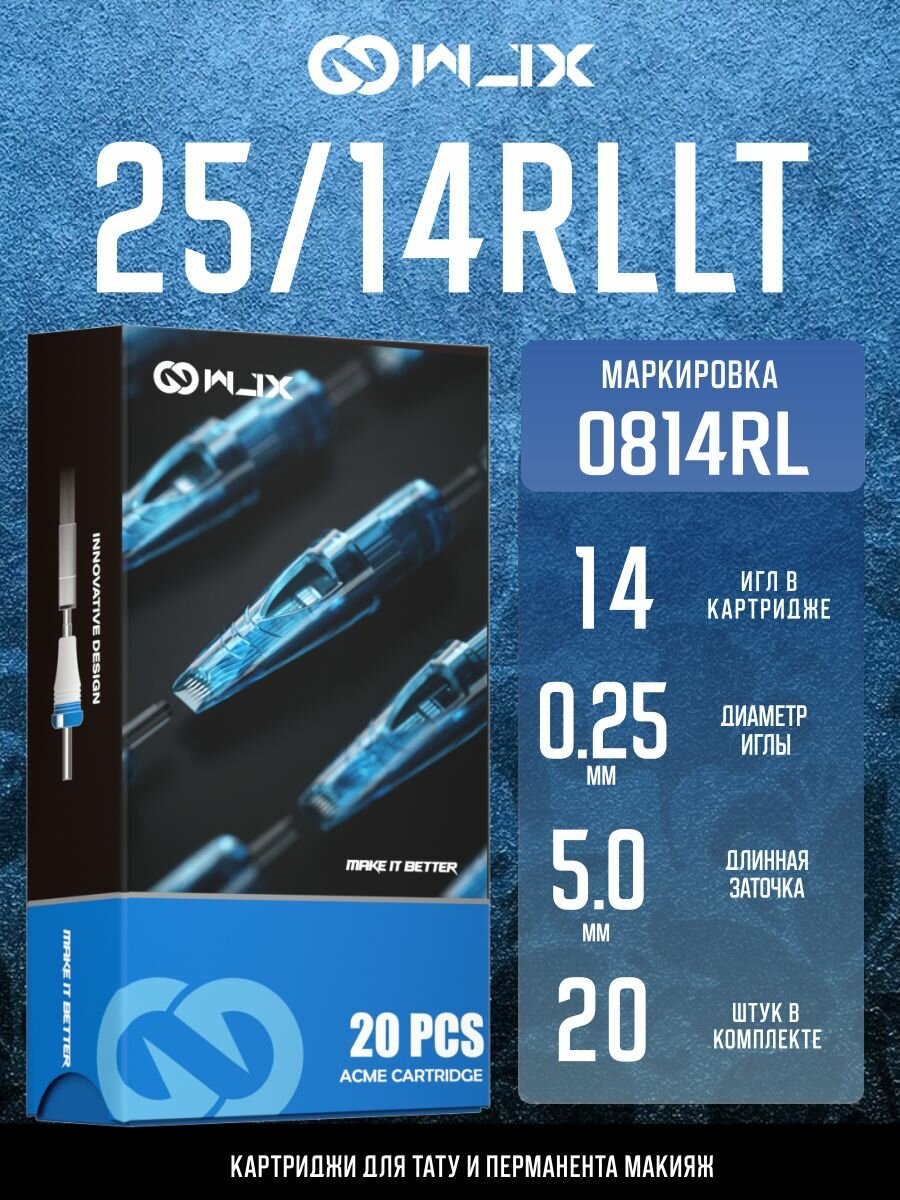 WJX Иглы Картриджи для тату 0.25мм/14 Round Liner (08/14RL) - (20шт)
