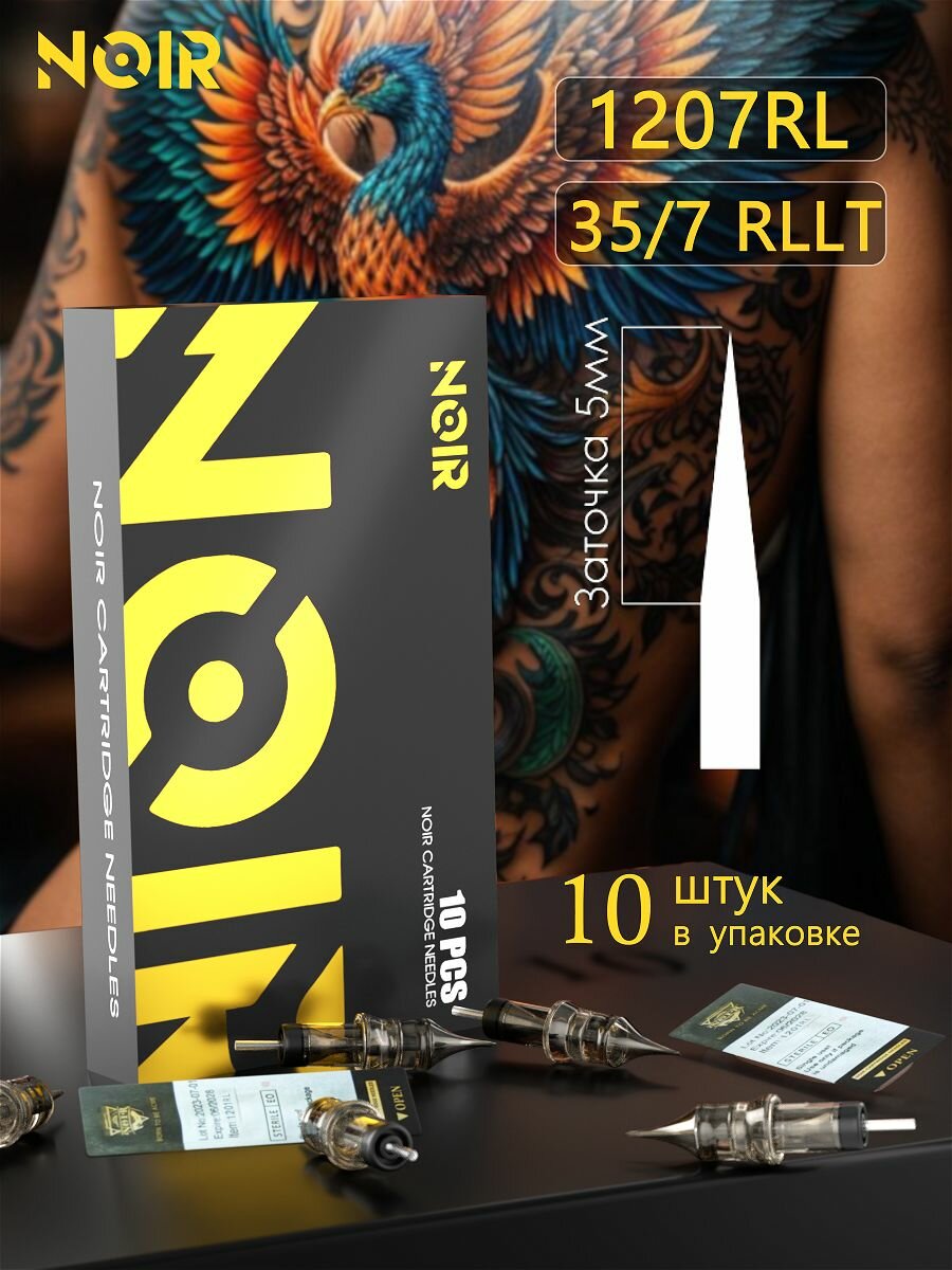 NOIR Иглы Картриджи для тату 12/07 RL (10шт)