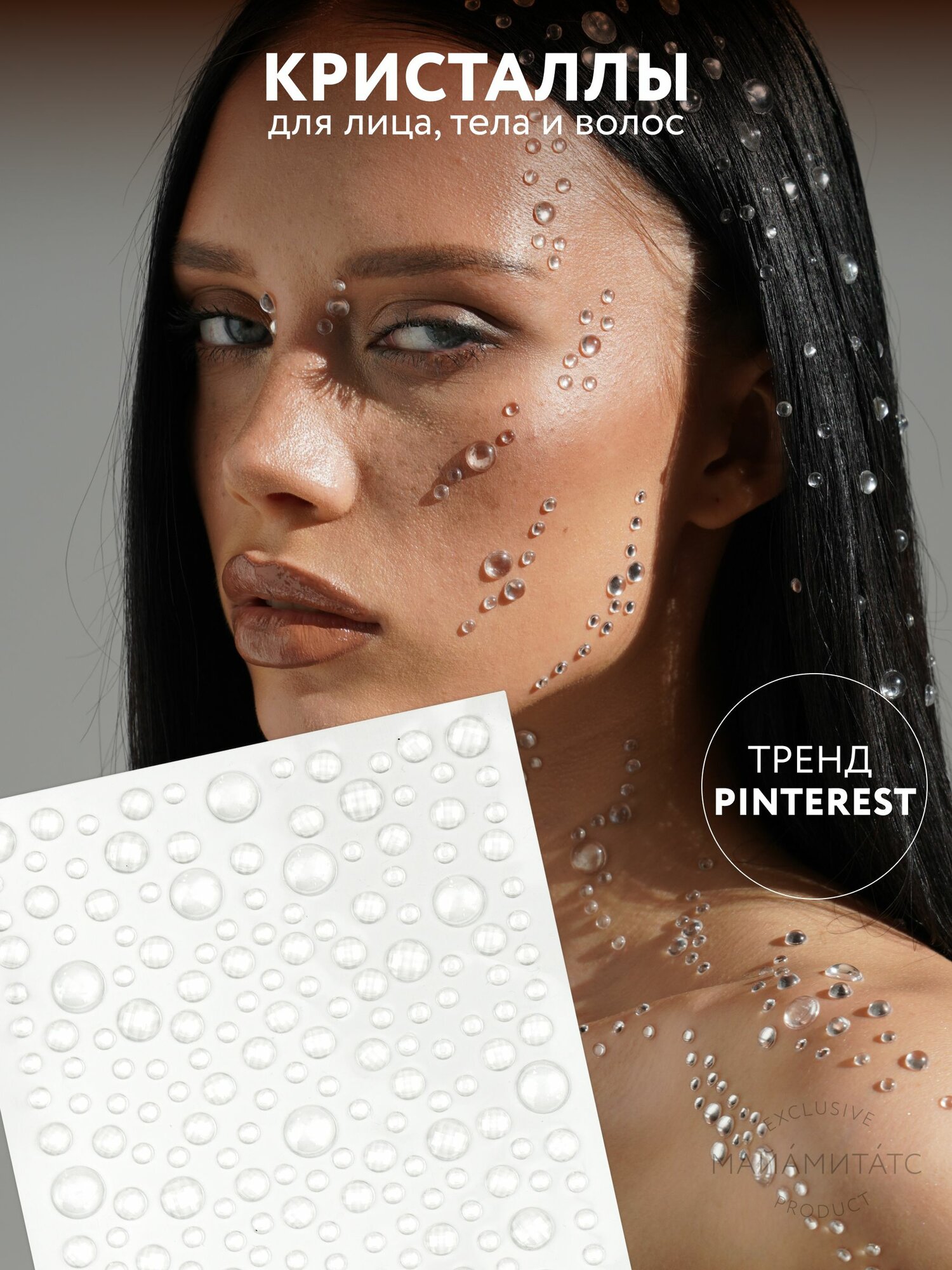 Стразы для лица, тела и волос самоклеящиеся Water Drop