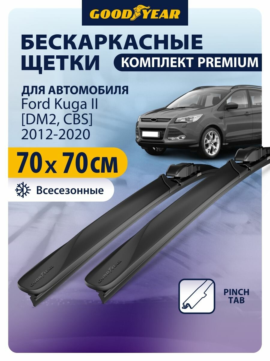 Дворники Ford Kuga 2 2012-2020, Щетки стеклоочистителя бескаркасные Goodyear 700 700
