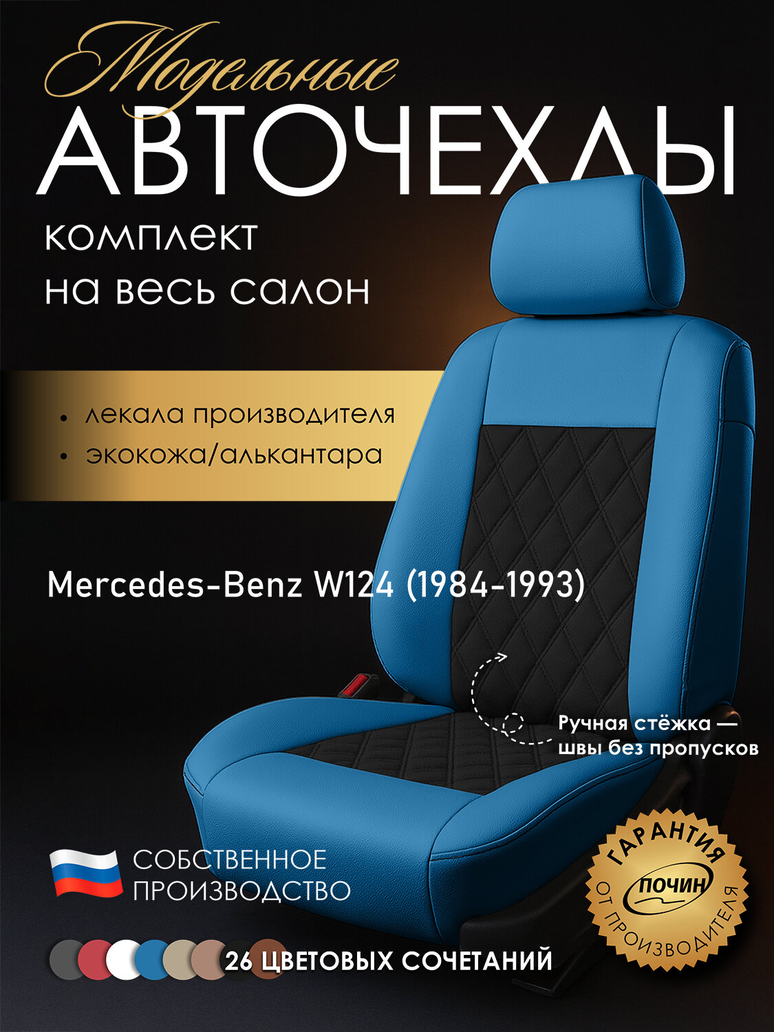 Авточехлы Mercedes-Benz W124 "Двойной ромб" алькантара-экокожа, синий/черный