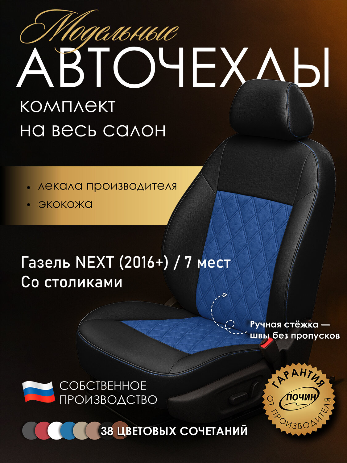 Авточехлы Газель NEXT (7 мест) (2016+) (со столиком) "Двойной ромб" экокожа, черно-синий