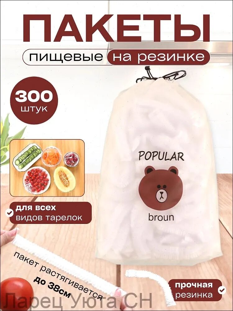 Пакет для продуктов
