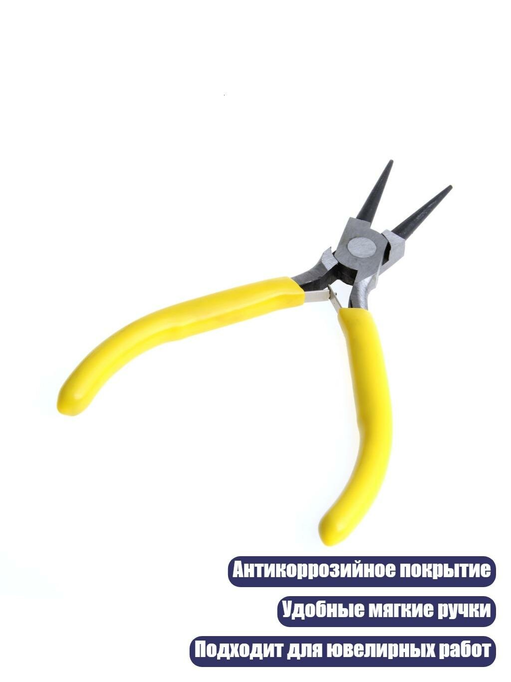 Ювелирные круглогубцы