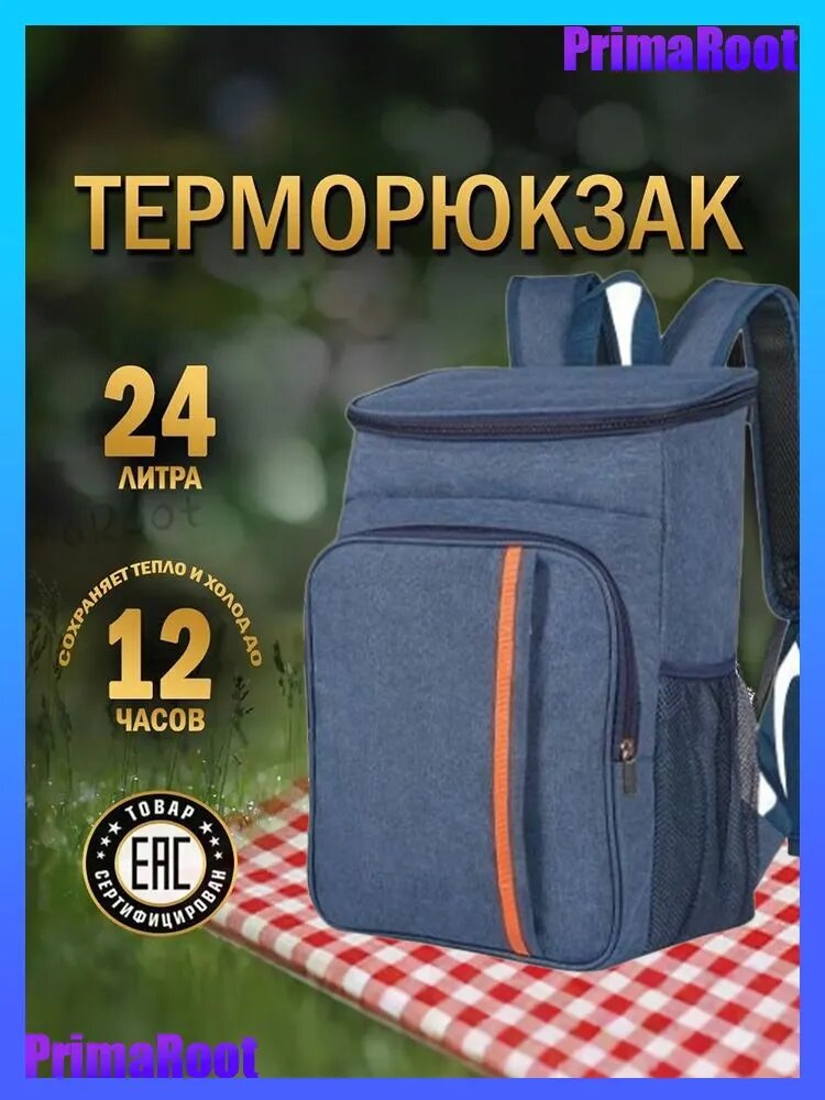 Термо-рюкзак-холодильник 24L (чёрный): изотермическая сумка для пикника, доставки еды, сохраняет холод 16ч+ с 3-слойной изоляцией и алюминиевым покрытием