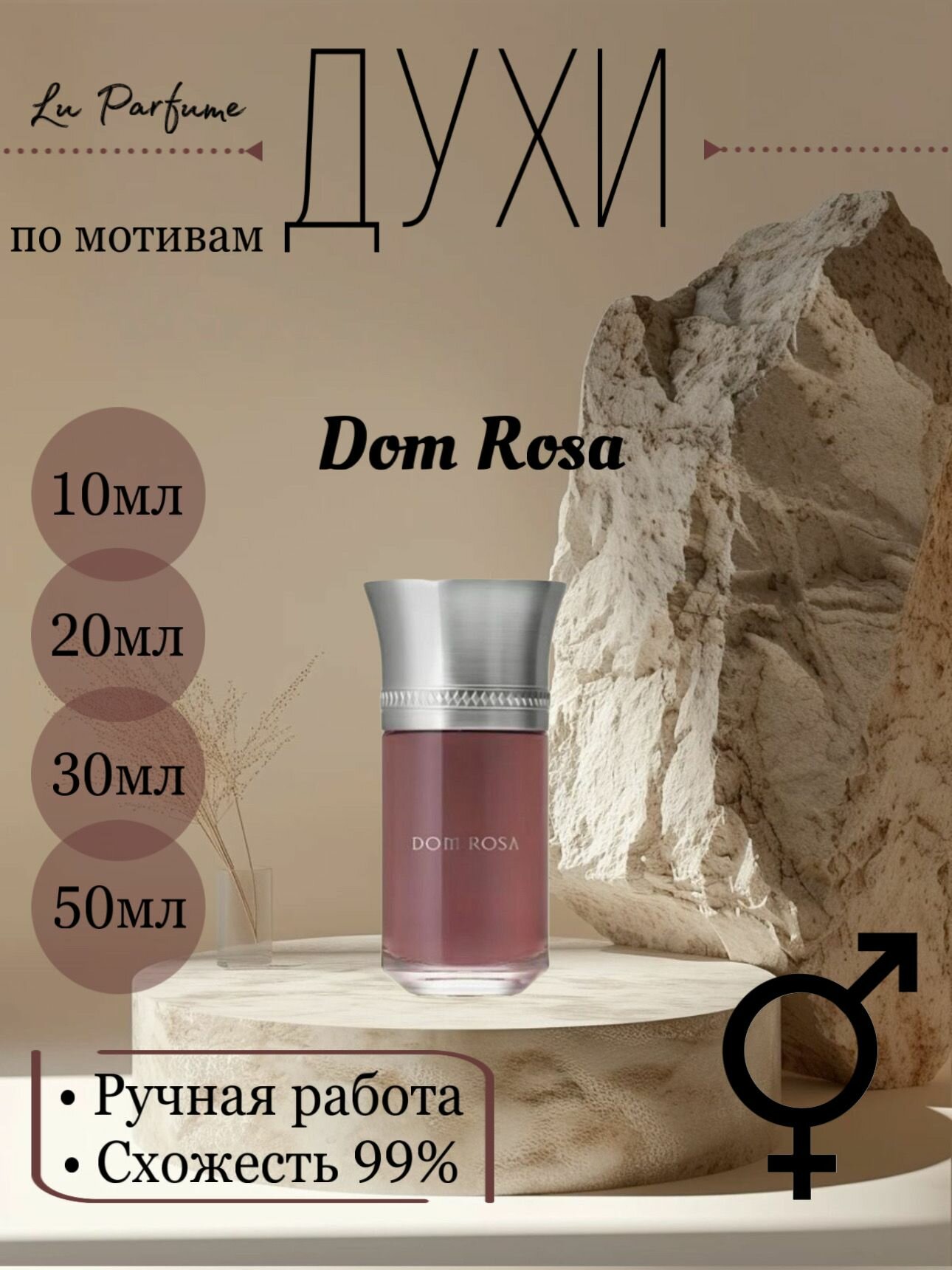 Духи ручной работы по мотивам 'Dom Rosa', для мужчин и женщин