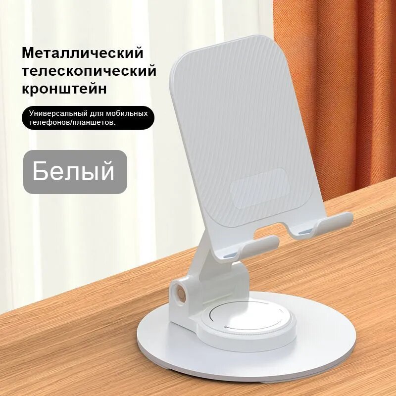 Вращающийся на 360 градусов держатель для телефона, складной держатель для планшета