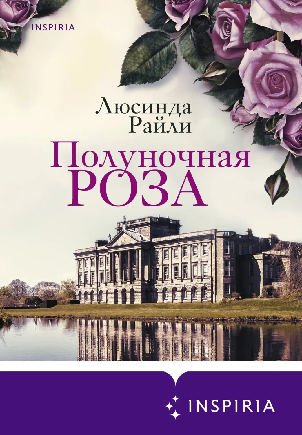 Полуночная роза [Цифровая книга]